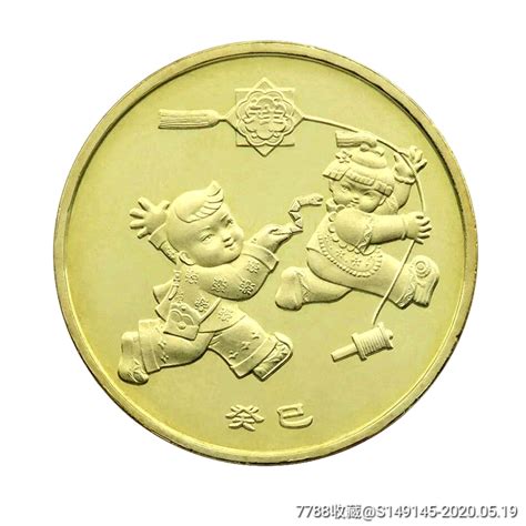 2013年蛇年生肖纪念币1枚 价格5元 Au23136023 普通纪念币 加价 7788收藏收藏热线