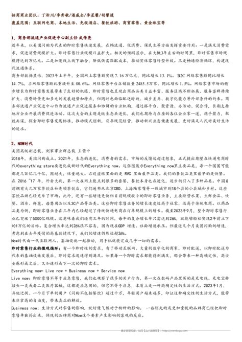 美团即时零售产业大会20230914