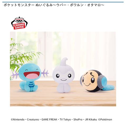 ポケットモンスター ぬいぐるみ～ウパー・ポワルン・オタマロ～｜タイトーの5月のおすすめプライズ