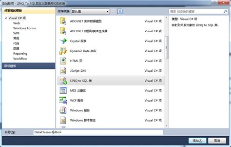 linq to sql 建立实体类 debuglzq 博客园