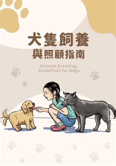 苗栗縣政府 📢 農業部動物保護資訊網🐕🐈寵物飼養與照顧指南🐾 📖電子手冊下載🌷參考使用 🙌請幫忙手機按分享📱