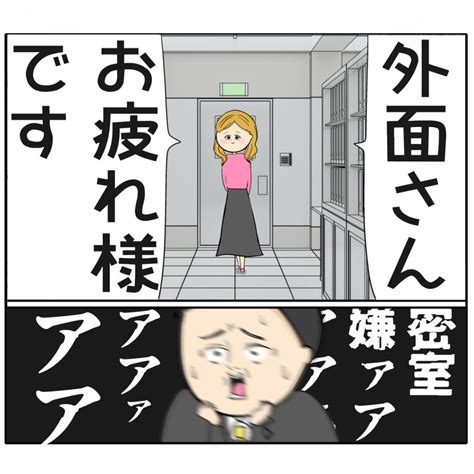 女の策略が静かに動き出す。セクハラ疑惑を捏造し噂好きの同僚に目撃させる。外面が良い夫の本性は不倫男だった【299】｜岡田ももえと申します