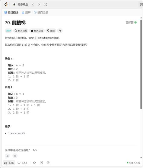 Leetcode 70 爬楼梯 Zhandwy 博客园