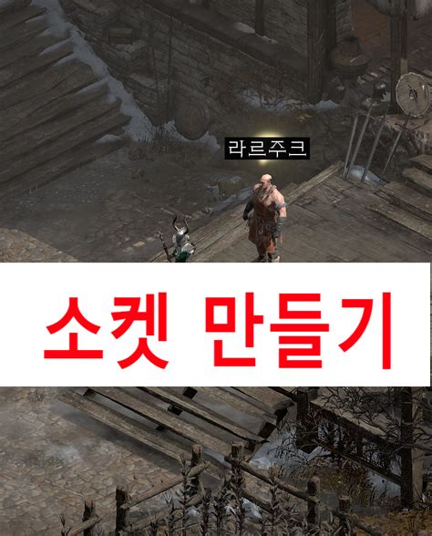 디아블로 아이템 소켓 뚫는 방법큐빙 네이버 블로그
