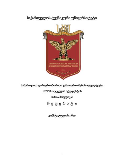 რეფერატი Pdf