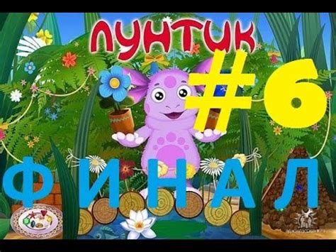 Прохождение игры «Лунтик Развивающие задания для малышей» Часть 6 - YouTube