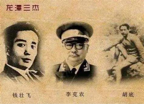 被周恩来誉为“龙潭三杰”的红色特工，究竟是哪三人？钱壮飞