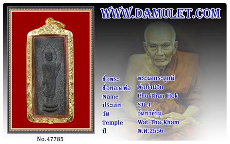 พระผงกระดูกผี พ่อท่านฮก วัดท่าข้าม พ ศ 2556 D Amulets บัตรรับรองพระแท้