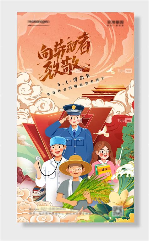 创意五一劳动节海报素材模板下载 图巨人