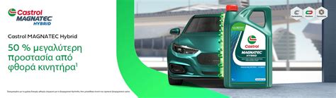Castrol MAGNATEC Hybrid Castrol ελλαδα
