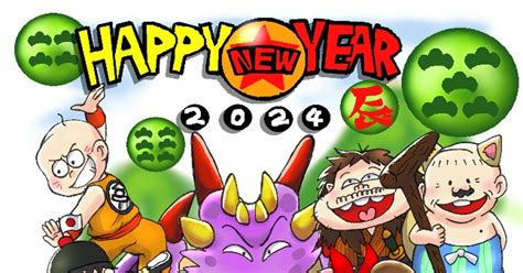 おそ松さん あけましておめでとうござい松2024！ えふけい。のイラスト Pixiv