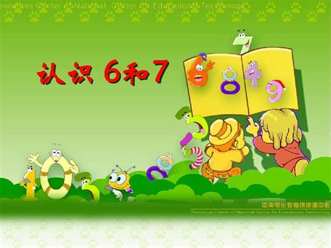 6和7的认识 word文档在线阅读与下载 无忧文档