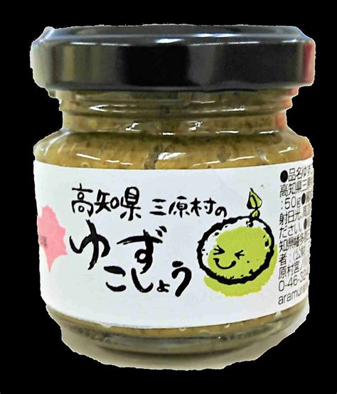 高知県三原村のゆずこしょう 半島産品未利用食材データベース マッチングサイト