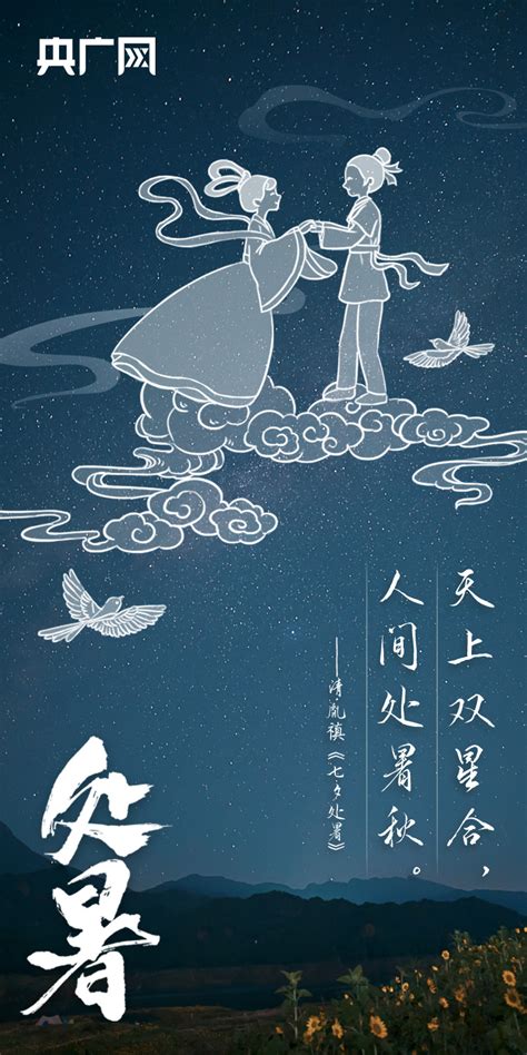 今日处暑 炎热终会散去，凉爽终会到来，一起把诗词画在中华大地上 华声在线