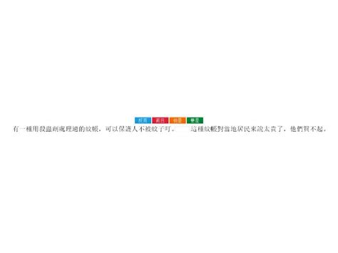 五上康軒國語L3蚊帳大使 句型連接詞 Missing word
