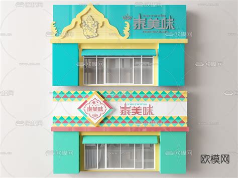 泰式餐饮店门头 招牌3d模型下载id122466533dmax免费模型 欧模网