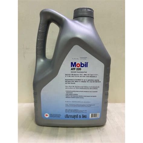 MOBIL - น้ำมันเกียร์อัตโนมัติ โมบิล เอทีเอฟ 220 (5 ลิตร) - Cartakecare.com