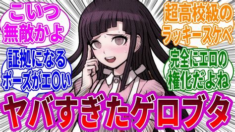 【ダンガンロンパ】罪木蜜柑ちゃん可愛いよね Youtube