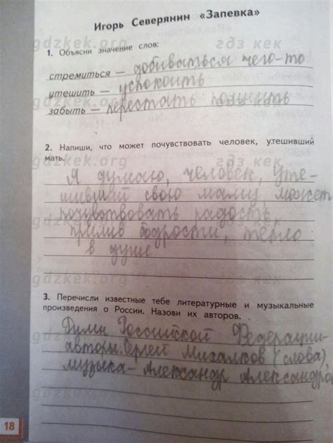 ГДЗ по литературному чтению 4 класс Кац (рабочая тетрадь) на ЛОЛ КЕК