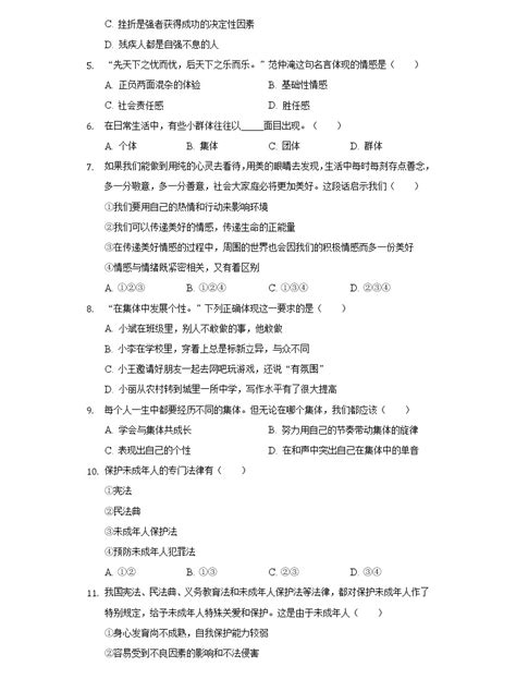 2021 2022学年吉林省延边州七年级（下）期末道德与法治试卷（含答案与解析） 教习网试卷下载