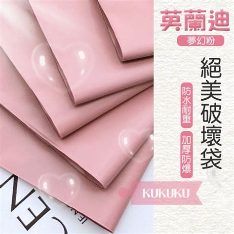 50入 絕美破壞袋 【絕美莫蘭迪消光破壞袋】 快遞袋 物流袋 超商袋 加厚防爆邊 耐撕耐扯 防水 包貨包材 台灣賣家～咕咕咕