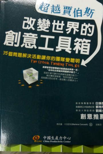 超越賈伯斯改變世界的創意工具箱 灰熊iREAD 繁簡外文新書二手書電子書電子教科書