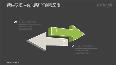 反方向的两个箭头ppt图示素材下载 Pptmall
