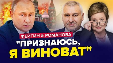 ОЦЕ ТАК Путін зробив ШОКУЮЧЕ ЗІЗНАННЯ про Україну ФЕЙГІН РОМАНОВА