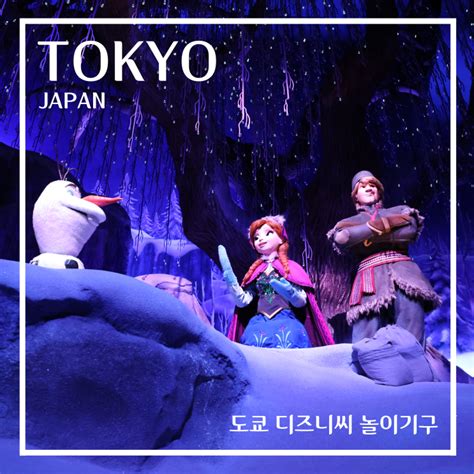 도쿄디즈니씨 놀이기구 소어링 인디아나 도쿄여행 일정 네이버 블로그