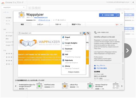フロントエンド 表示中のwebサイトで、使われている技術要素をサクッと確認するchromeプラグインが面白い Yoheim Net