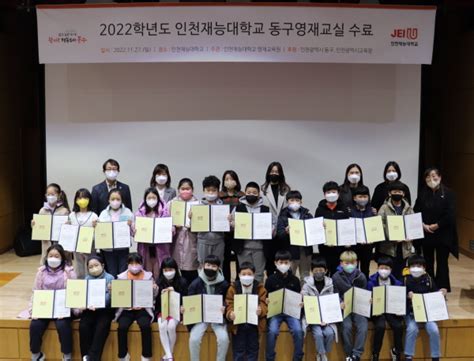 동구 인천재능대와 함께하는 2022 초등 영재교실 성료