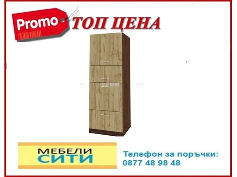 Колонен шкаф СИТИ 60 см ВДД 48 с възможност за вграждане на фурна и микровълнова