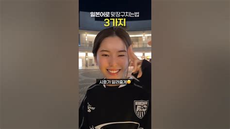 일본어로 맞장구치는법 3가지 Youtube