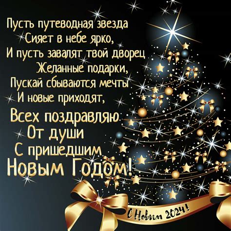 Короткие Новогодние Поздравления 57 фото
