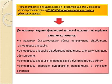 Організація обліку Формування та опрацювання фінансової управлінської та податкової звітності