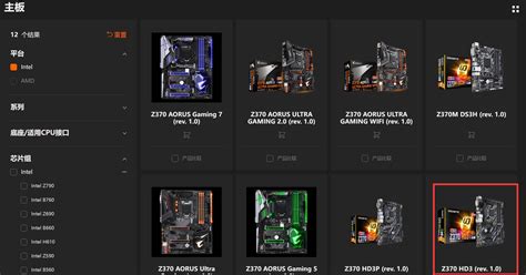 技嘉Z370hd3最高配什么cpu 装机日记