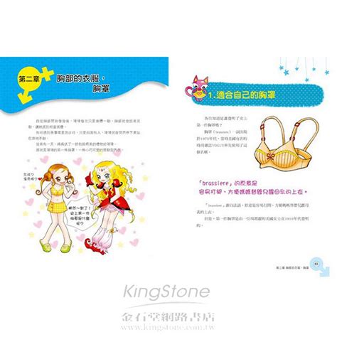 小女生身體的秘密心理篇－金石堂