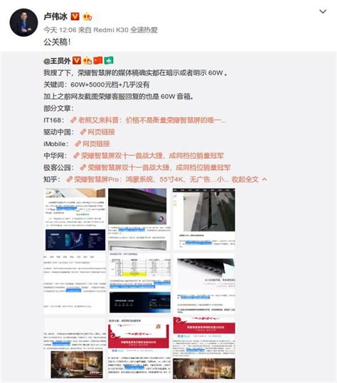 卢伟冰和10瓦杠上了，荣耀智慧屏6x10w音箱吹成60w，你支持谁？凤凰网