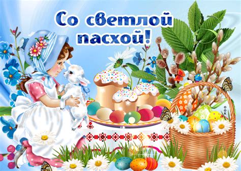 Нежная открытка с Пасхой Скачать бесплатно на