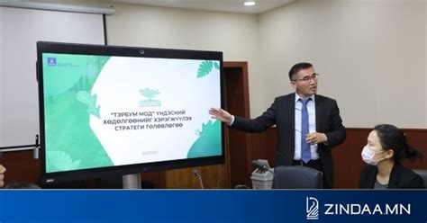 “Тэрбум мод” үндэсний хөдөлгөөний стратеги төлөвлөгөөг танилцууллаа
