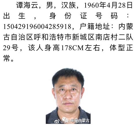 寻找线索中！内蒙古自治区公安厅缉捕的这些人你见过吗
