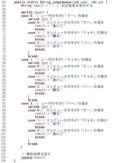 【switch編】java言語で『じゃんけんゲーム』を作る Ictエンジニアのための教習所