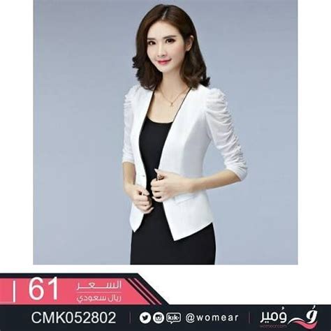 جاكيت باللون الابيض الراقي جاكيتات بلايز بلوزة ملابس ملابس