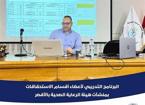 ختام البرنامج التدريبي لأقسام الاستحقاقات بفرع الرعاية الصحية بالأقصر