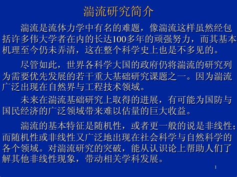 第6章1相似理论及量纲分析 word文档在线阅读与下载 文档网