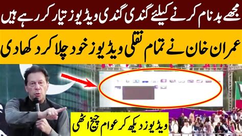 Imran Khan Played Fake Videos Making Dirty Videos To Defame Me TE K YouTube