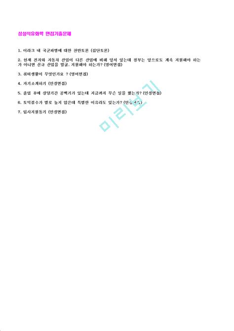 대기업 삼성석유화학 자기소개서 우수샘플 Best 자소서 올레포트