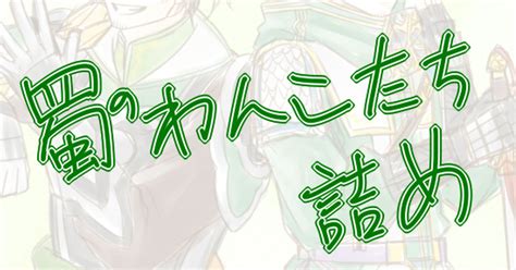 三國無双 無題 クエイのマンガ 徐庶 馬岱 Pixiv