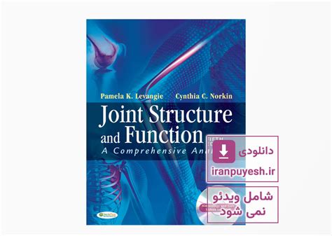 دانلود کتاب ساختار و عملکرد مفصل یک تحلیل جامع ویرایش پنجم ۲۰۱۱ ایران پویش