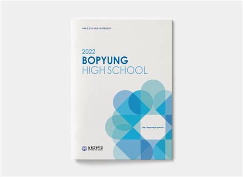 보평고등학교 홍보 브로슈어 Design 세창
